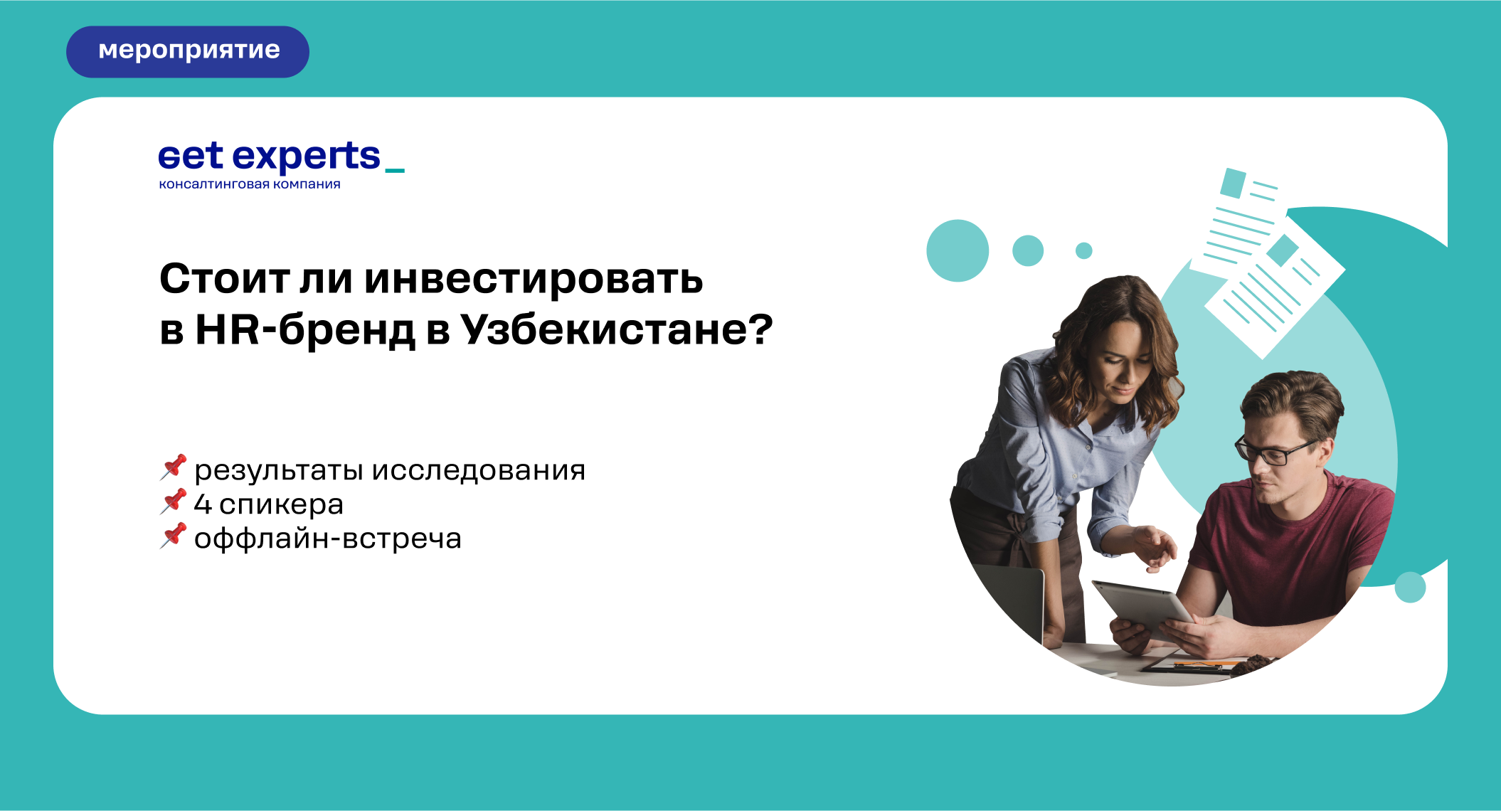 Стоит ли инвестировать в HR-бренд в Узбекистане? – getexperts